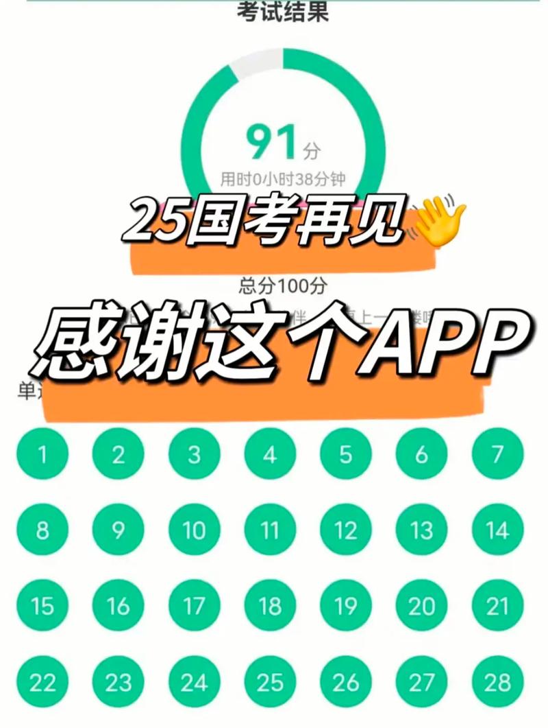 公务员考试刷题APP截图