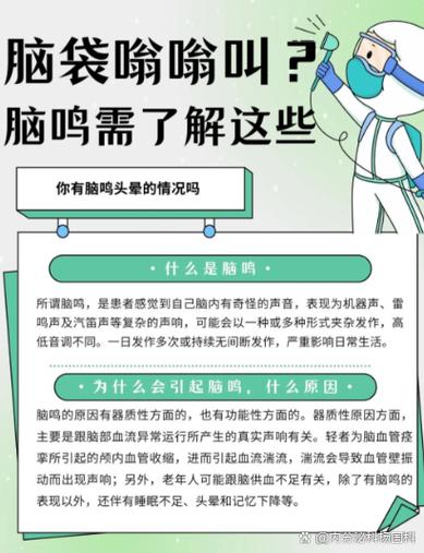 大脑嗡嗡的响是什么原因图标