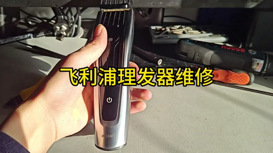 飞利浦如何拆卸截图