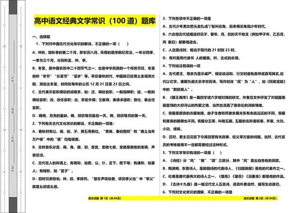 高中文学常识题库图标