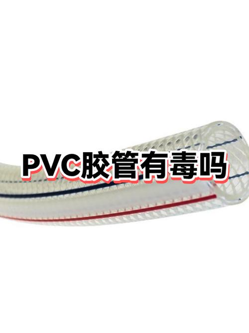 胶管散发的味道有毒吗截图