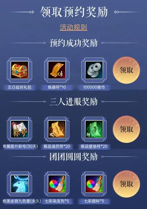 诛仙手游VIP奖励图标