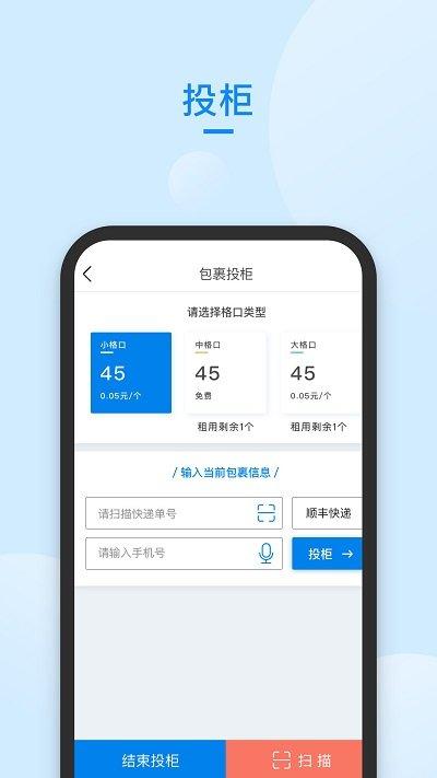 递管家快递柜app图标