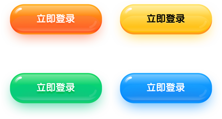 登录按钮