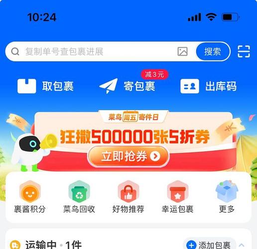 菜鸟优惠卷在哪里领截图