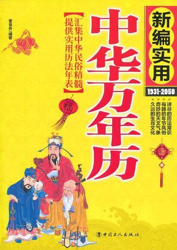正版中华万年历图标