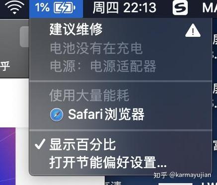 mac不显示充电截图