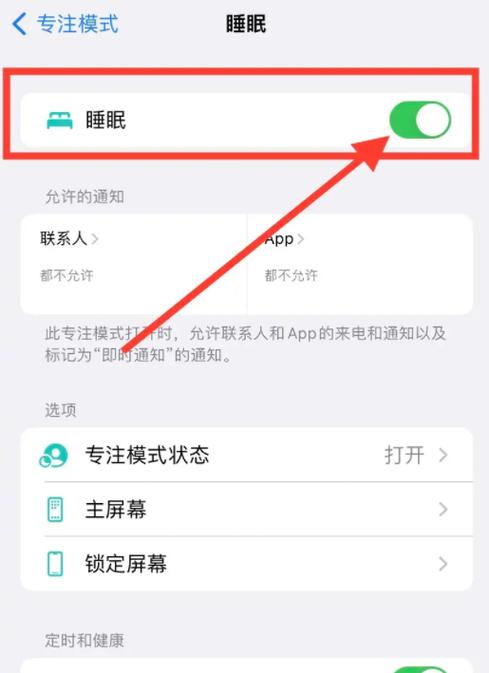 苹果手机怎样关闭睡眠模式截图