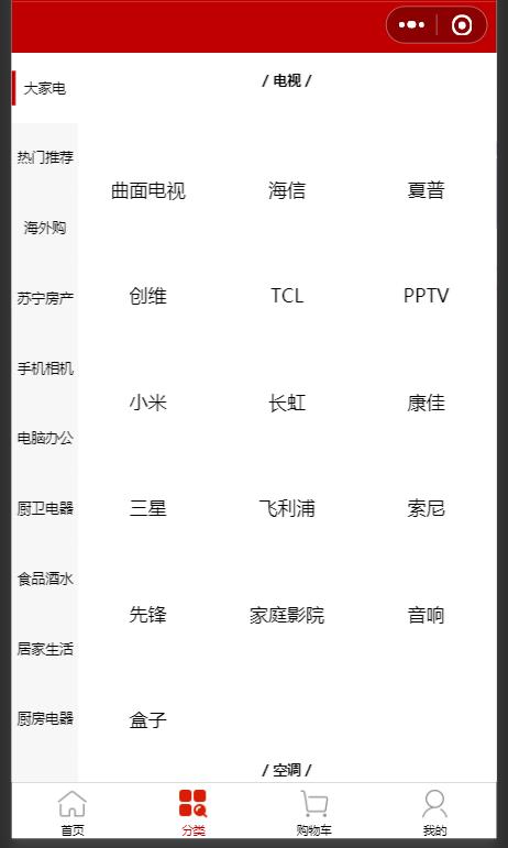 微信小程序的分类图标