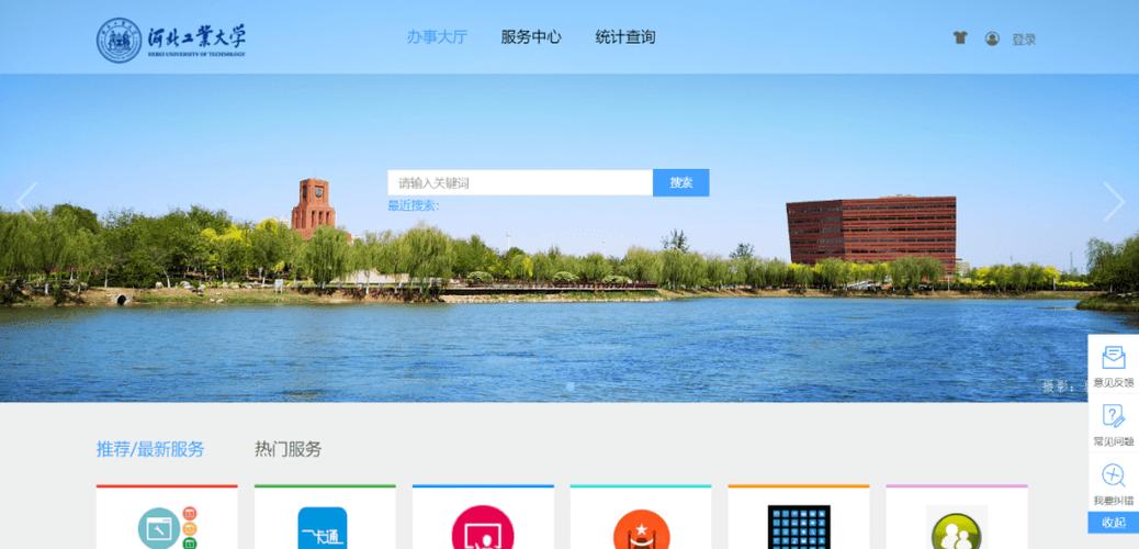 智慧大工校园门户图标