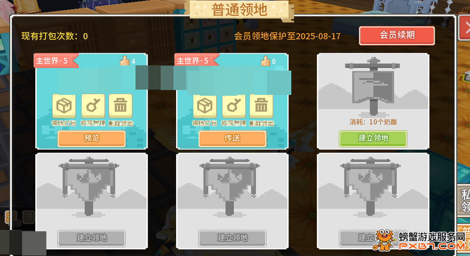 4399奶块闪退怎么办截图
