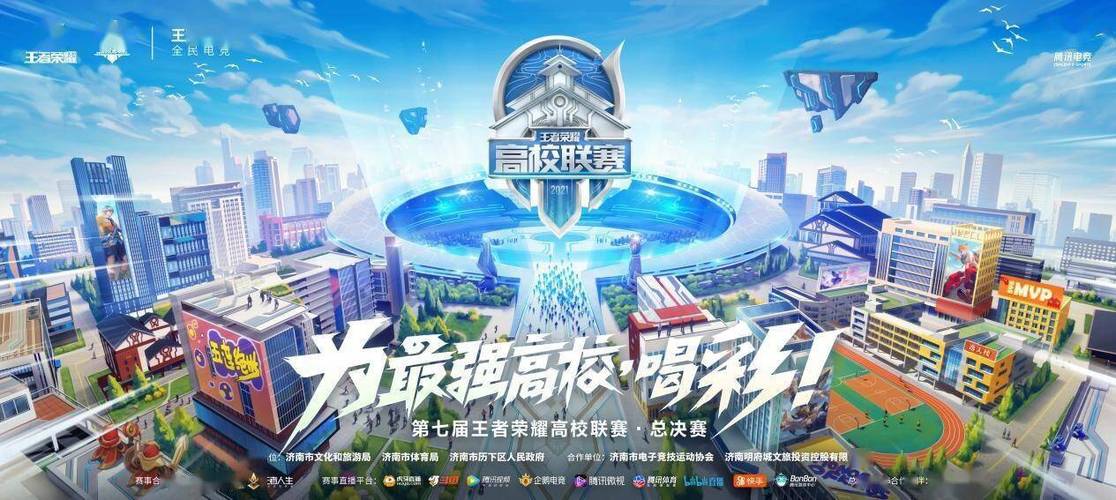 王者荣耀高校联赛什么水平图标