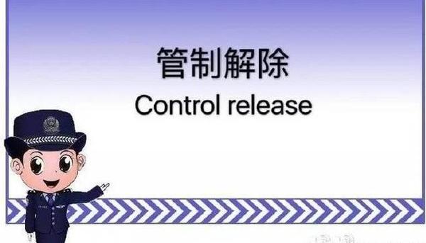 解除监管图标