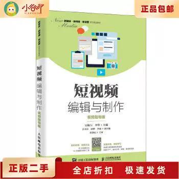 短视频编辑与制作(视频指导版)截图