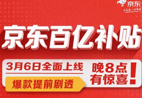 百亿补贴一直有吗图标