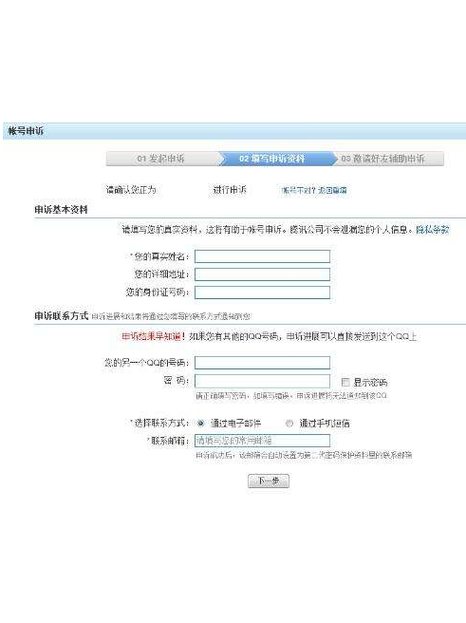 腾讯账号实名申诉截图