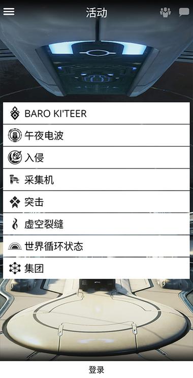 warframe连接不上图标