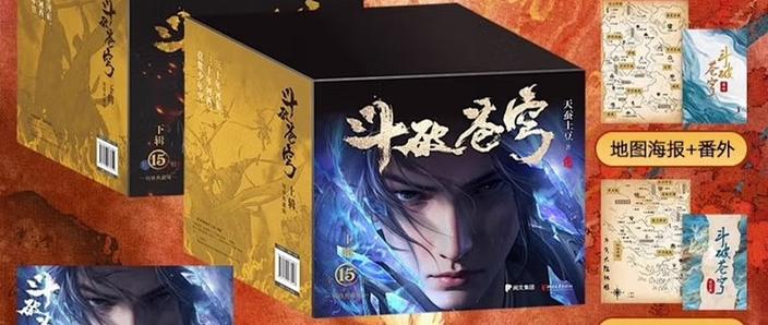斗破苍穹收藏观看地址