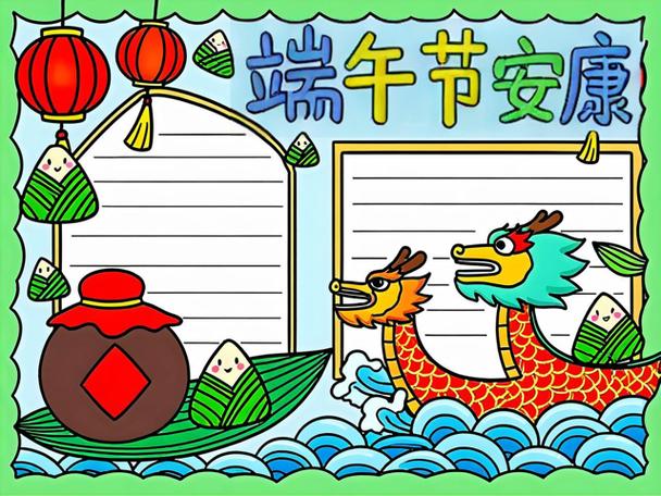 画端午节的手抄报图片截图