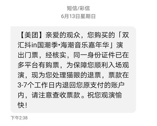 猫眼演出添加购票人截图