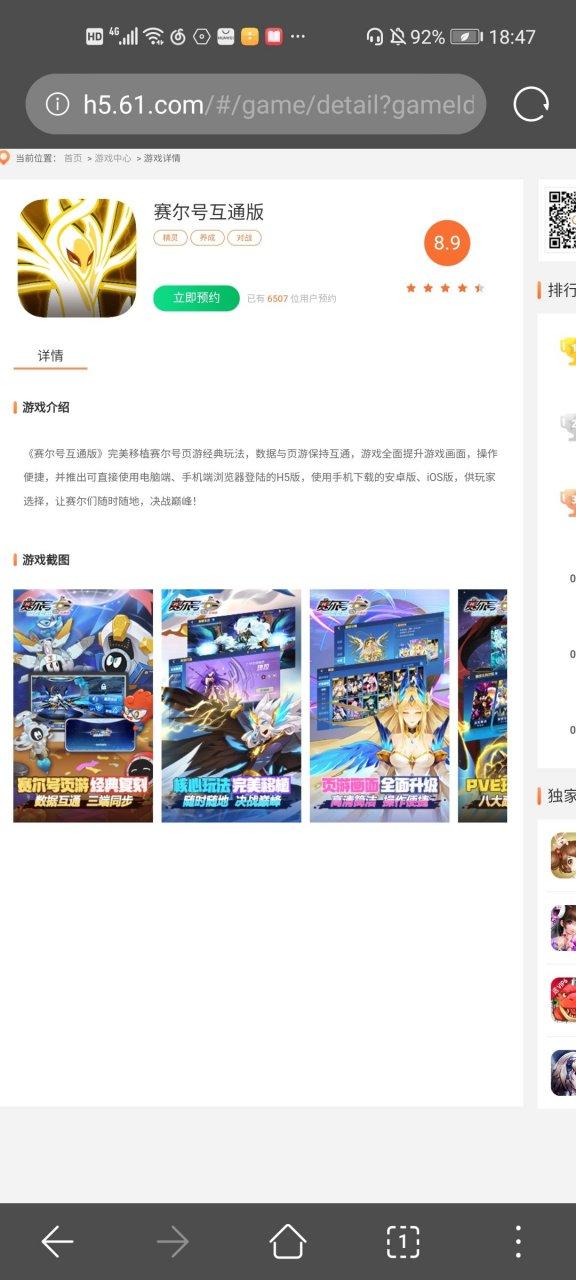 赛尔号h5和页游互通吗图标