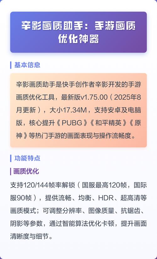 辛影画质助手120帧下载图标