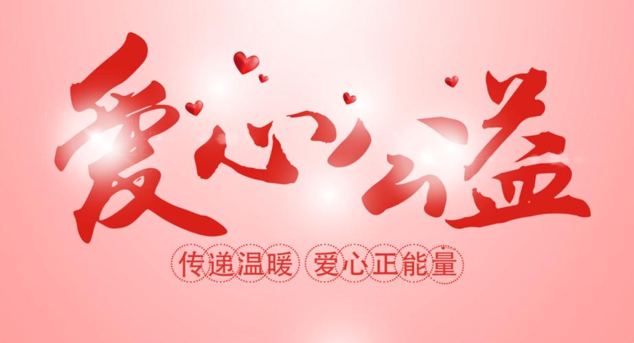 爱心公益网图标