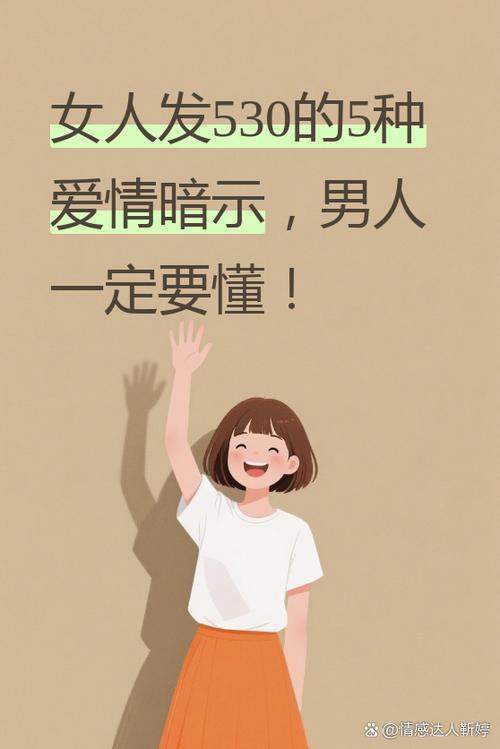 男人发530暗示什么图标