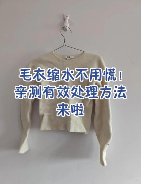 怎么让毛衣缩水变小点图标