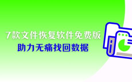 恢复文件的免费软件图标