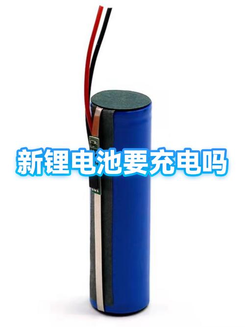 新买的锂电池要充电吗截图
