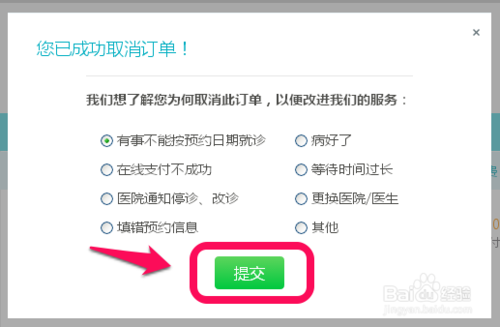 160就医网截图