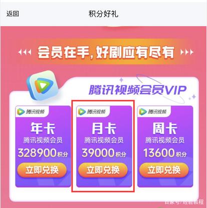 积分换腾讯视频vip