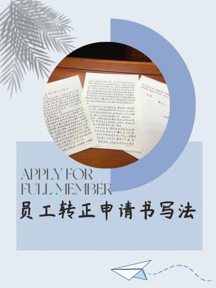 入职转正申请书图标