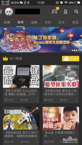 bilibili如何竖屏全屏图标