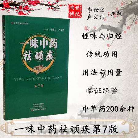 中药学是干什么的图标