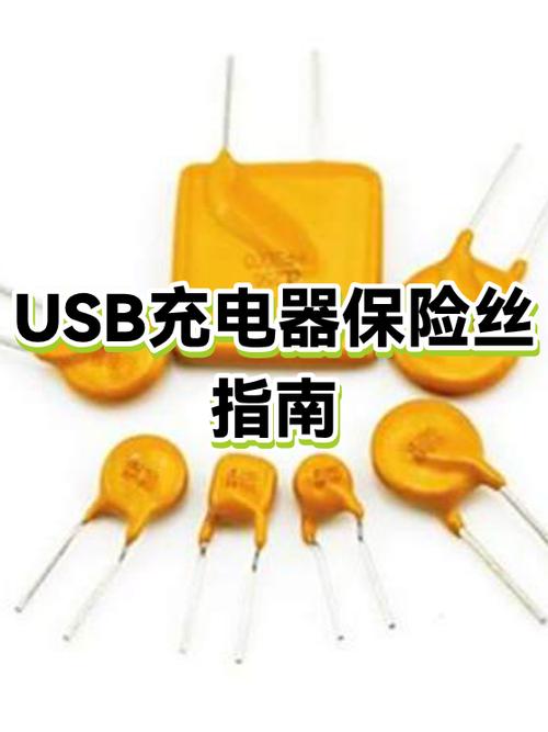 usb保险丝叫什么图标
