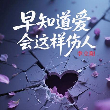 早知道爱会如此图标