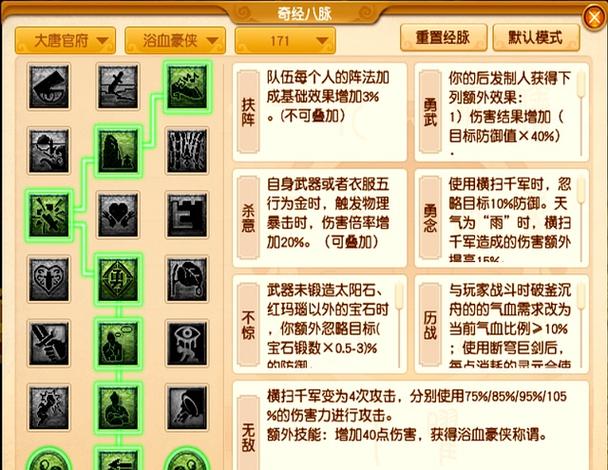 大唐任务经脉图标