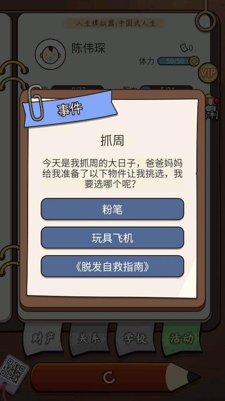 人生模拟器中国式人生下载图标