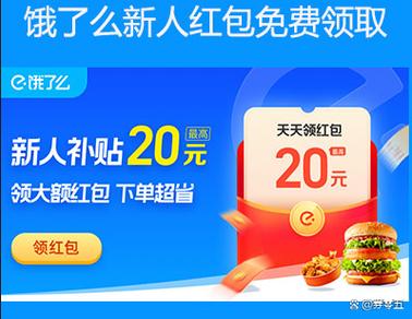 饿了么有新人福利吗截图