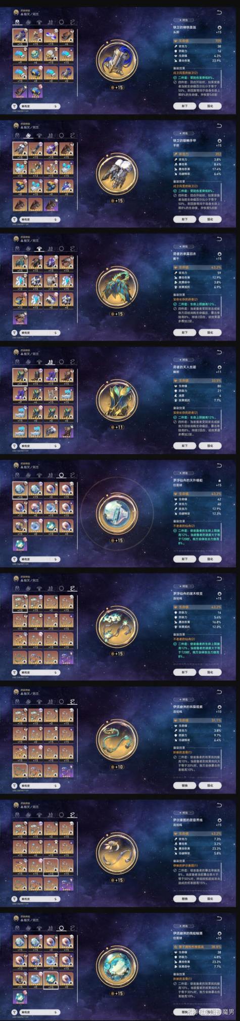 符玄遗器的选择方法截图