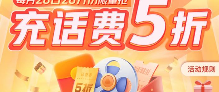 联通交话费送会员活动缩略图