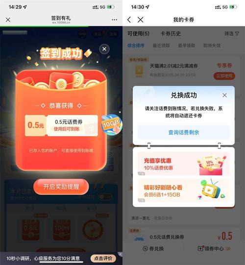 移动签到领话费活动图标