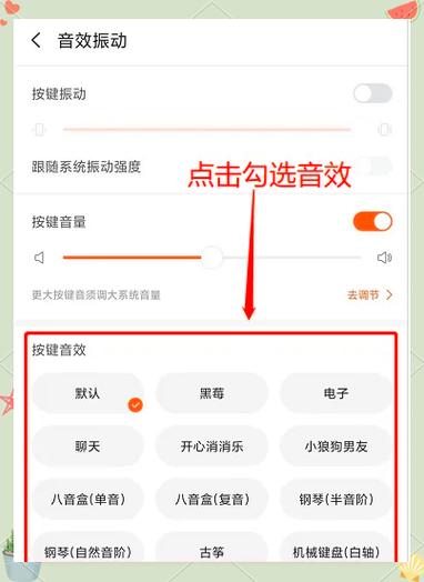 手机搜狗输入法怎么设置声音截图