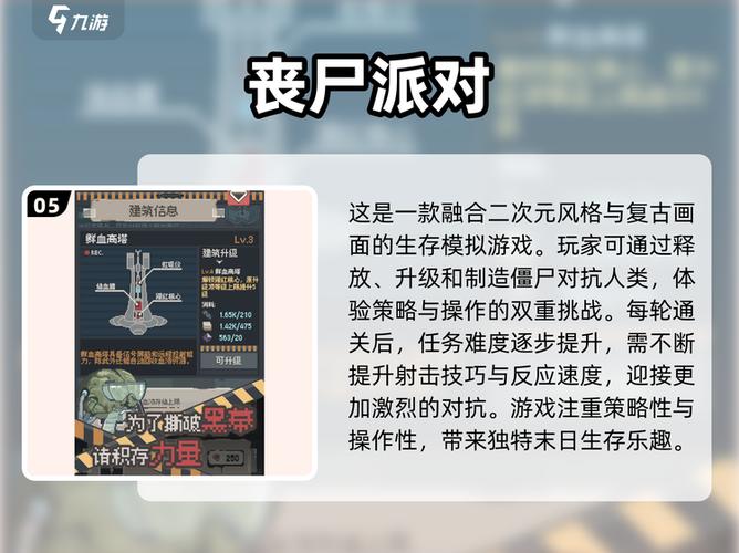 丧尸派对无限能量版截图