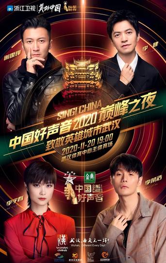 2020好声音前十名图标