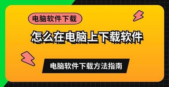 电脑在哪下载应用软件图标