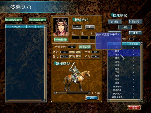 三国群英传7 特性图标