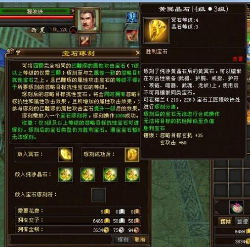 天龙八部武魂合成表截图